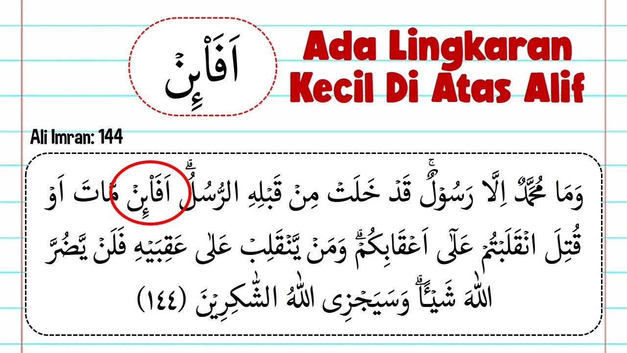 Shifr Mustadir Pada Kata AFAIN | Bacaan Gharib - YouTube