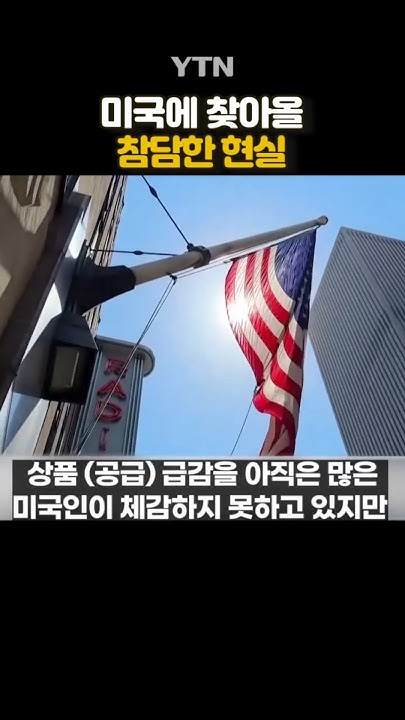 미국에 예고된 크리스마스 대란 #shorts / YTN - YouTube