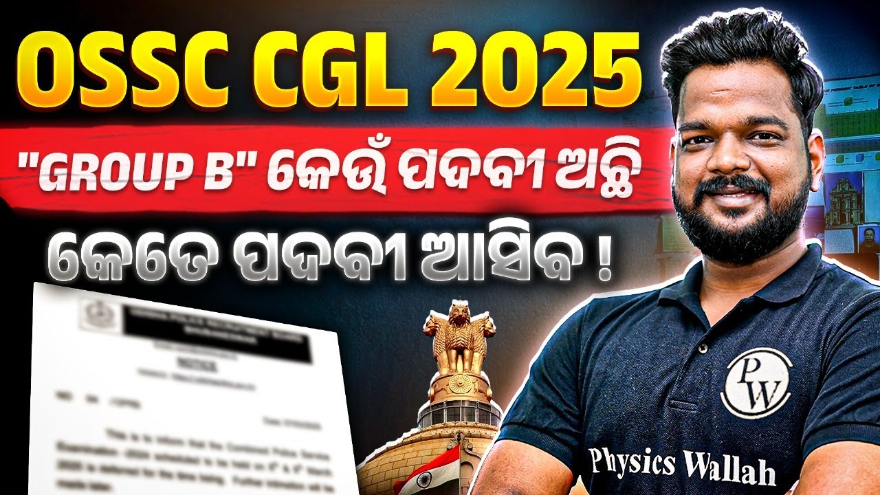 OSSC CGL 2025 Group B Post List Explained | କେଉଁ ପଦବୀ ଅଛି OSSC CGL 2025 ...