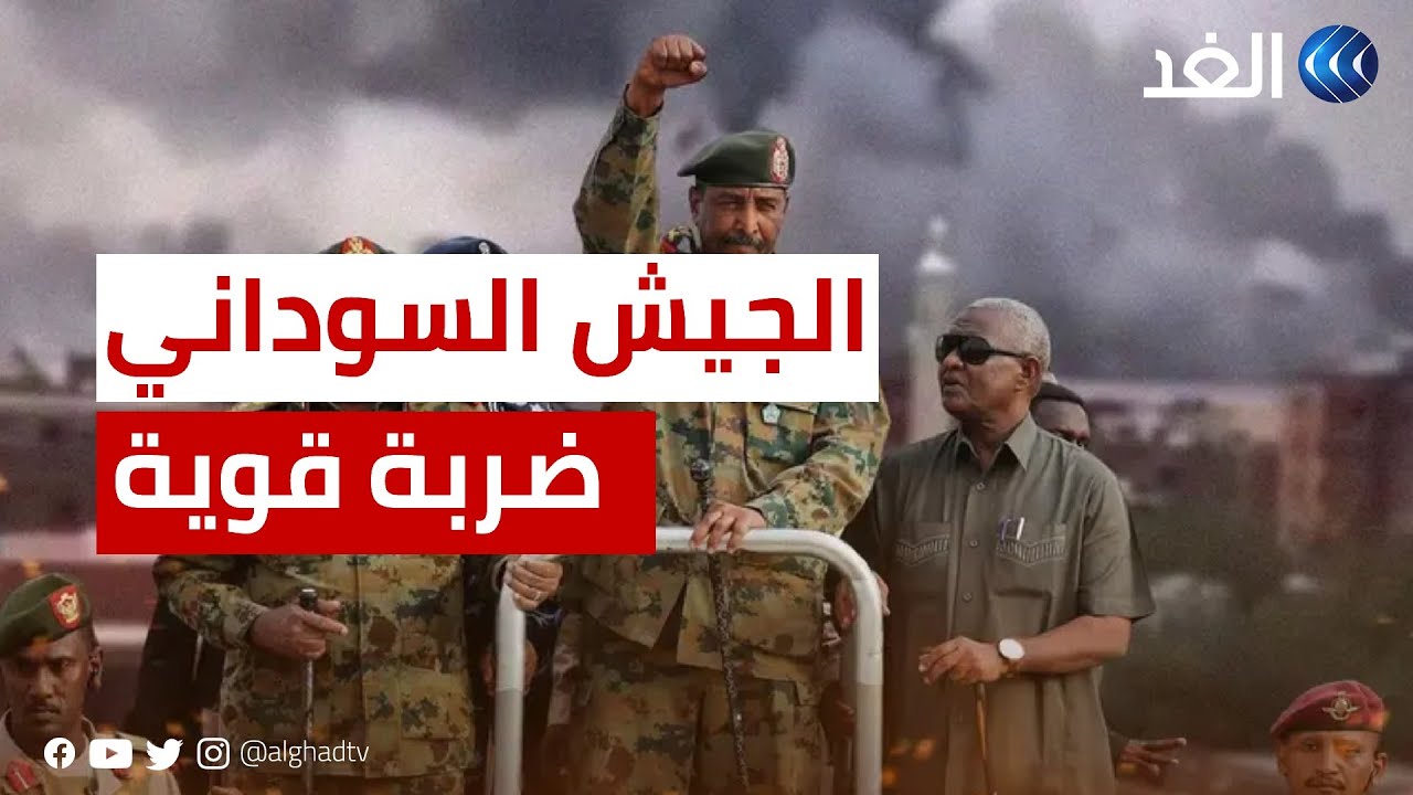 باحث الجيش السوداني وجه ضربة قوية لقوات لدعم السريع وقد تكون فقدت