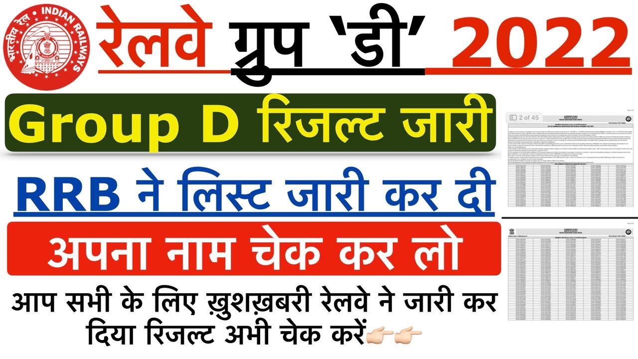Railway Group D Result 2022 | RRB Group D Result All Zone 2022 | How to ...