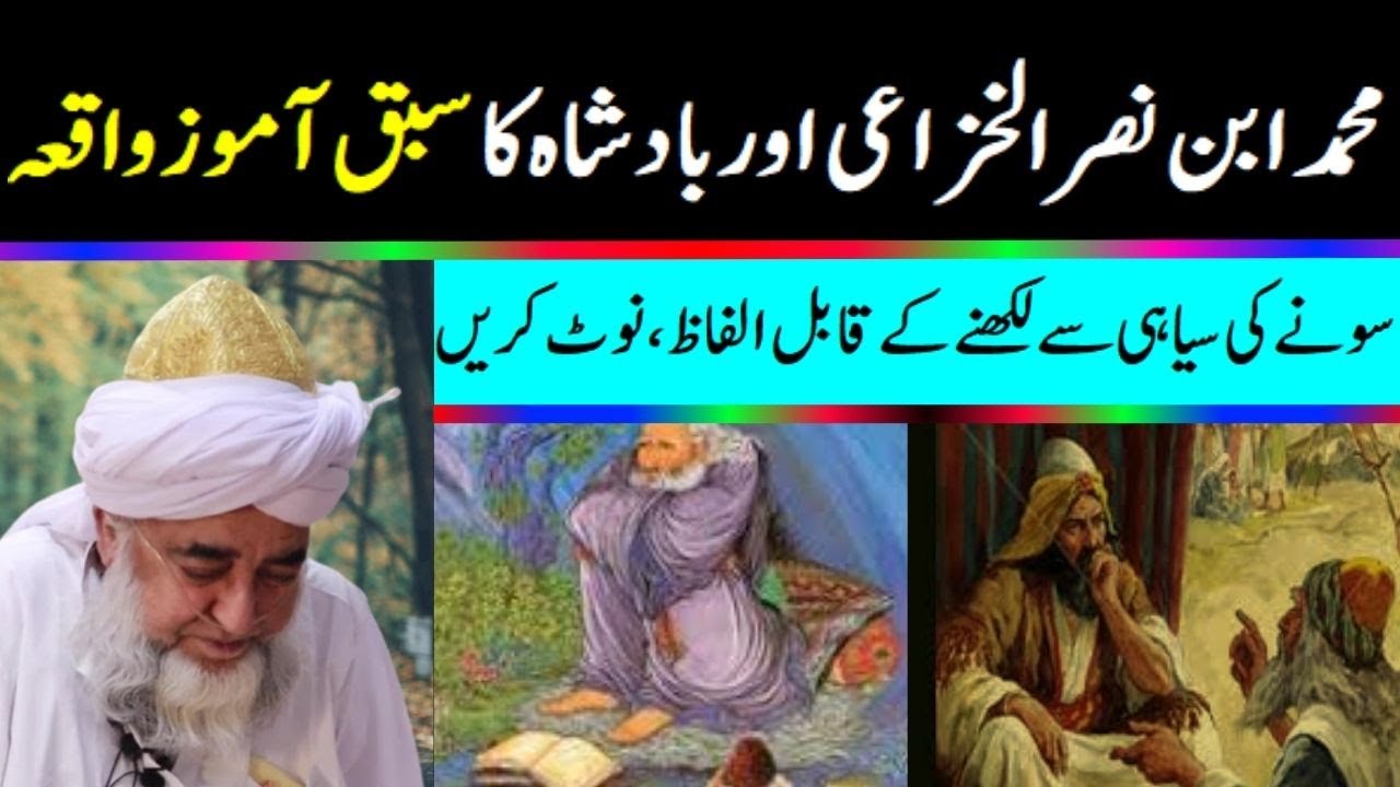 Life Changing Story of Muhammad ibn Nasr al-Khuza'i and the king ॥ by ...