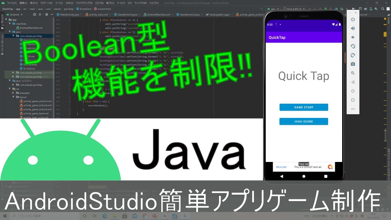 【AndroidStudio】初めての簡単アプリ制作part5(Java編) - YouTube