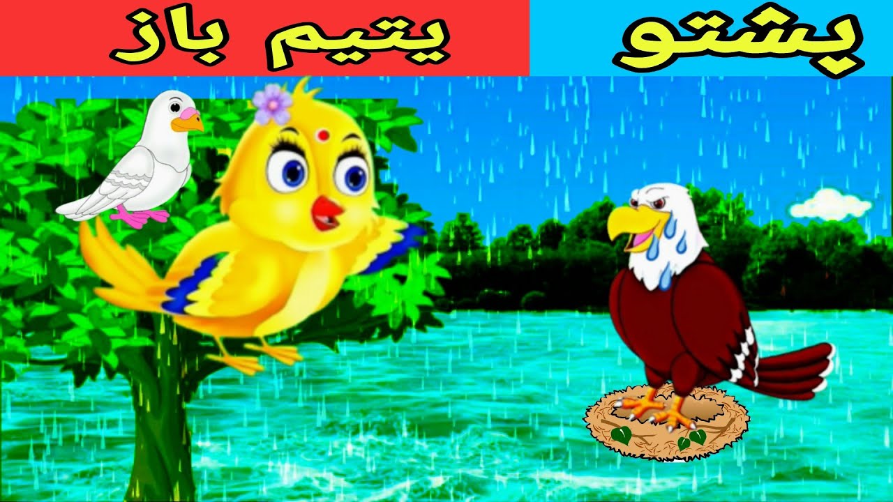 Yateem baaz | pashto cartoon | pashto cartoon story 2023 |Khan tvi ...