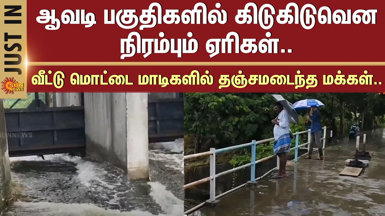 Avadi Rain | TN Rain | Flood | Heavy Rain | Weather Update | Sun News ...