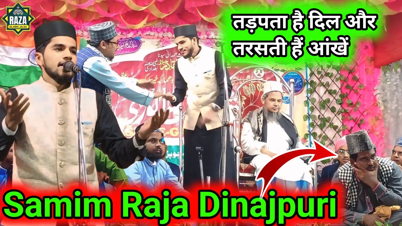 तड़पता है दिल और तरसती हैं आंखें Samim Raja dinajpuri New Naat 2025 ...