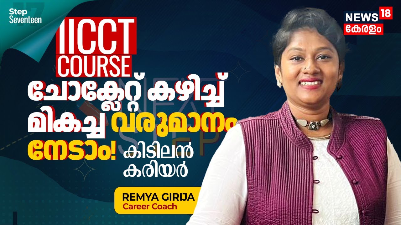 Chocolate കഴിച്ച് മികച്ച വരുമാനം നേടാം! ഒരു കിടിലൻ Career Opportunity ...