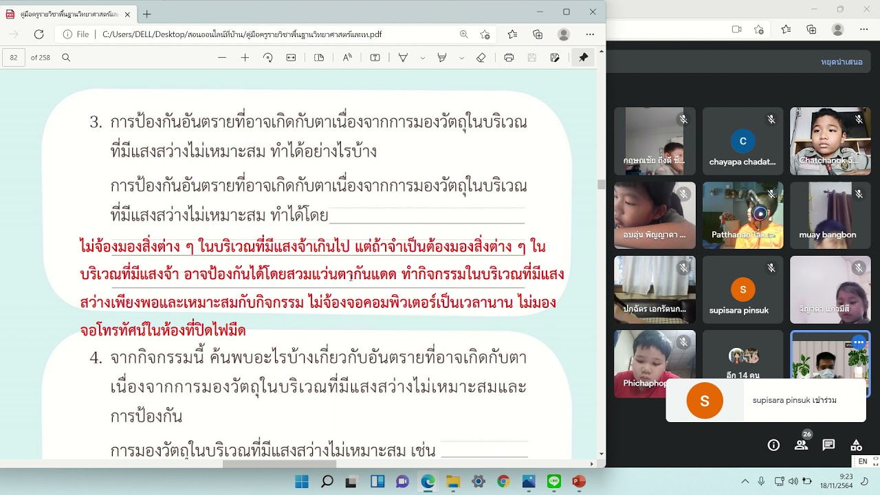 🎄 17-11-64 วิทยาศาสตร์ Google Meet : Learn @Home Project การเรียนการสอน ...