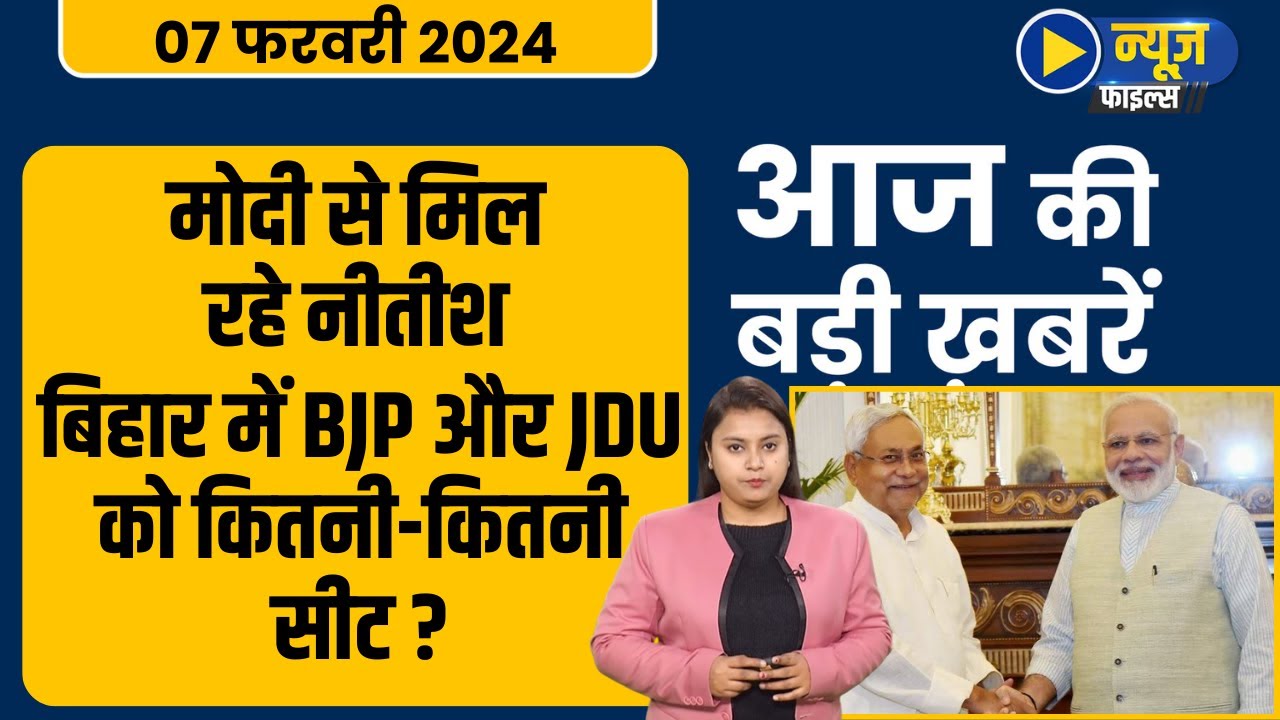 Loklsabha Election 2024 को लेकर PM Modi से मिल रहे Nitish Kumar| News ...