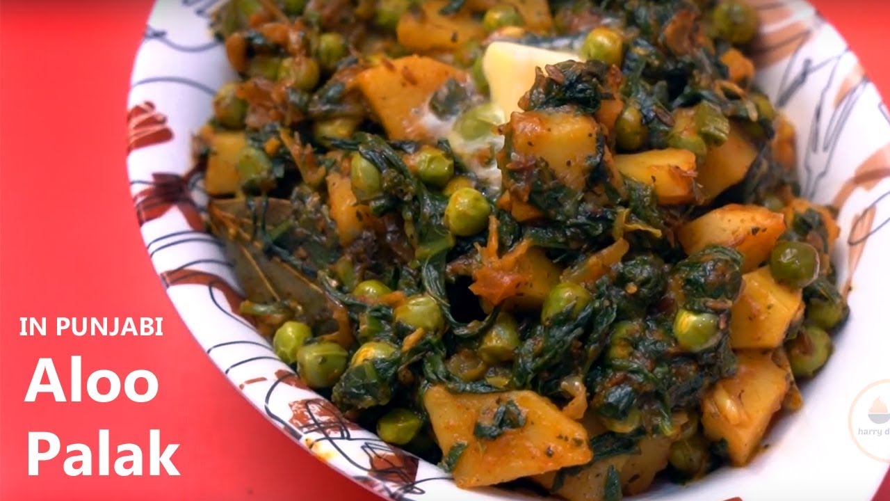 Aloo Palak dry Recipe - ਬਿਲਕੁਲ ਆਸਾਨ ਤਰੀਕੇ ਨਾਲ ਬਣਾਓ ਆਲੂ ਪਾਲਕ ਦੀ ਸਬਜ਼ੀ ...