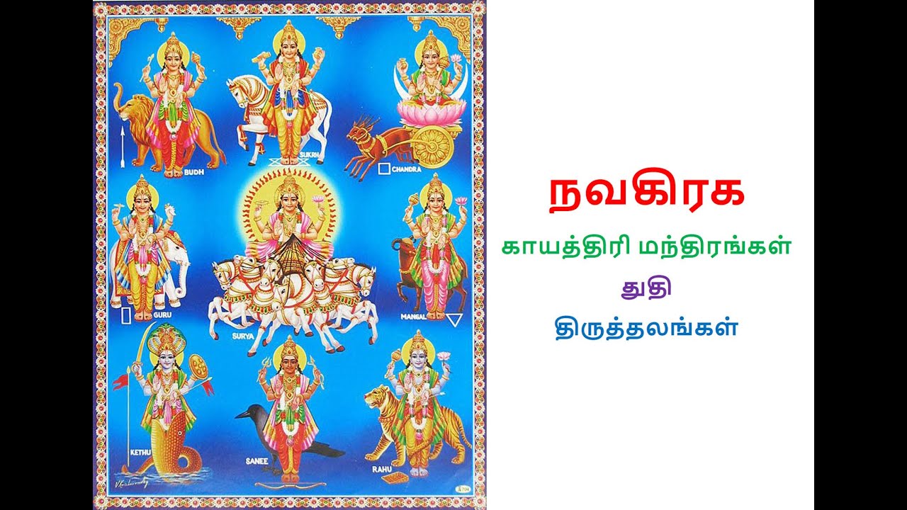 நவகிரக காயத்திரி மந்திரம், துதி & திருத்தலங்கள் | Navagraha Gayatri ...