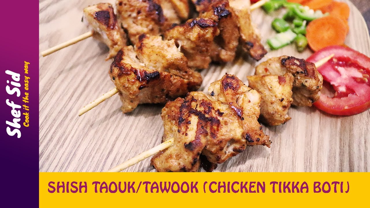 SHISH TAOUK RECIPE | CHICKEN TIKKA BOTI RECIPE - YouTube