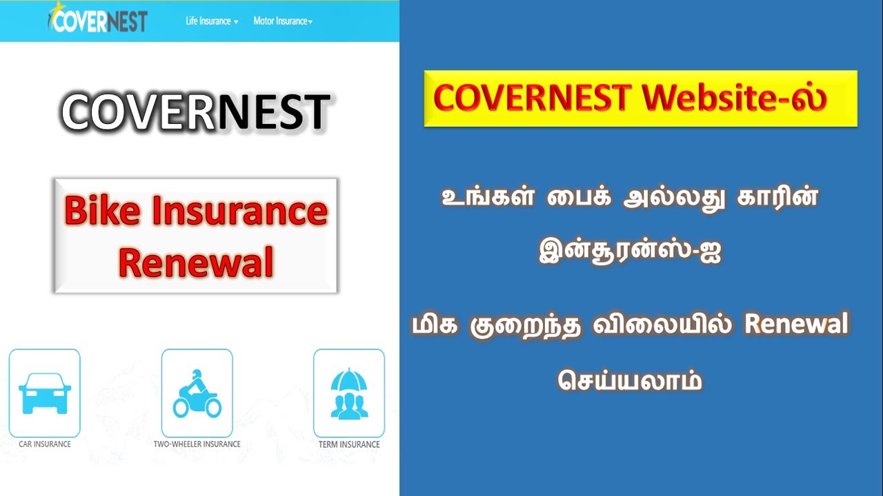 Bike Insurance Renewal Low Price Online Tamil | Two Wheeler Insurance ...