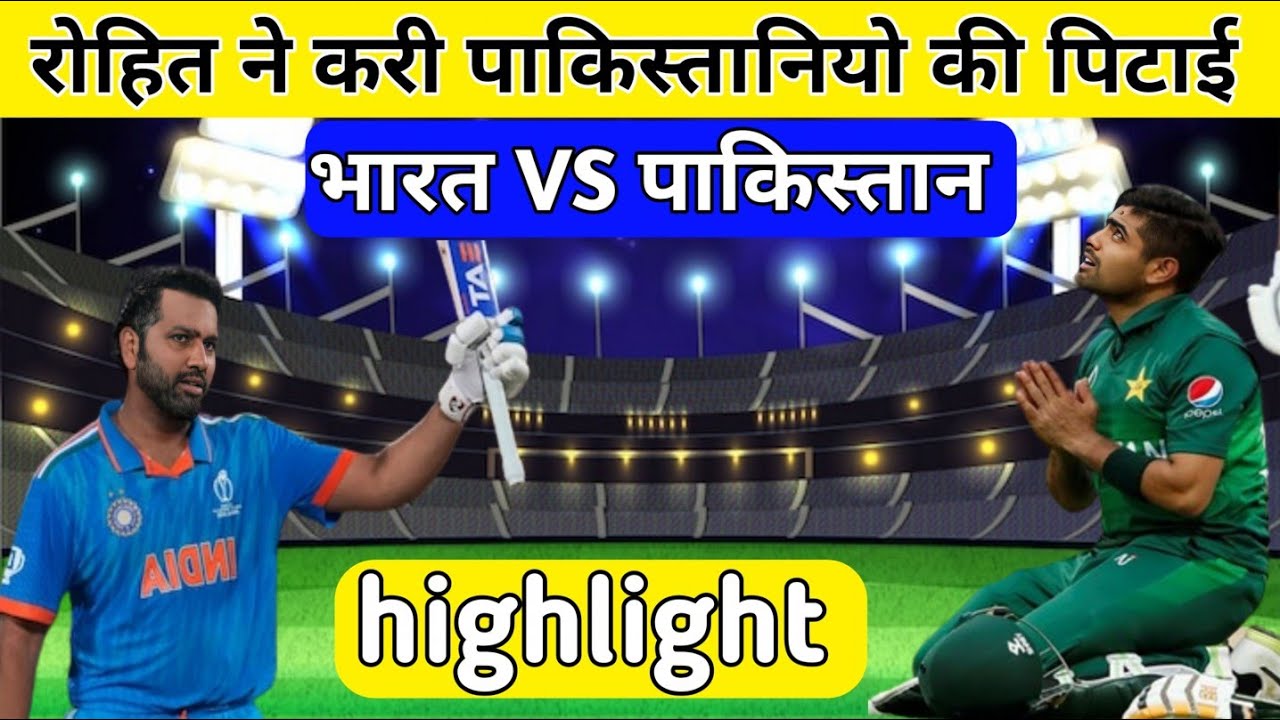 ind vs pak highlight || world cup 2023 highlight ind vs pak || odi ...