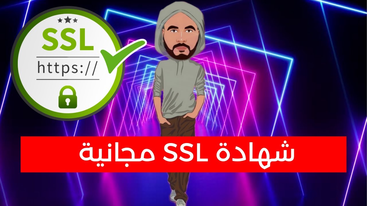 ssl 2022 - شهادة ssl مجانية 2022 - YouTube