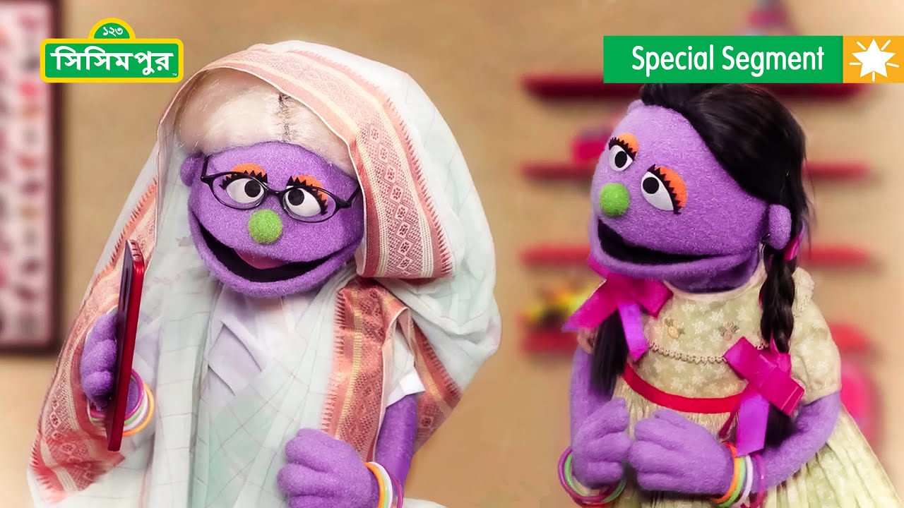 Sisimpur | টুকটুকির দাদি ও নিরাপদ ইন্টারনেট | Tuktuki's Grandmother and ...