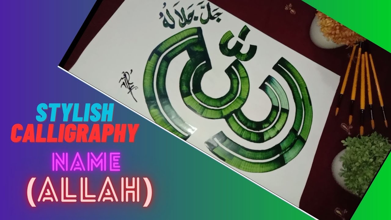 STYLISH ARABIC Calligraphy name ALLAH |STYLISH ISLAMIC CALLIGRAPHY of ...