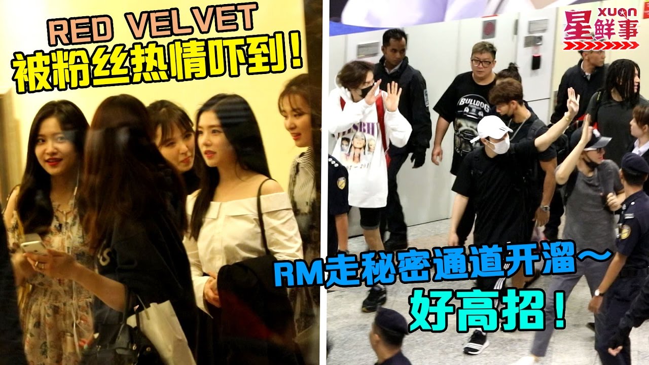 RED VELVET被粉丝热情吓到！ RM走秘密通道开溜～好高招！(20170421 Red Velvet & Running Man ...