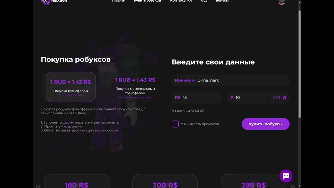 Промокод rbxsell на 40 рб - YouTube