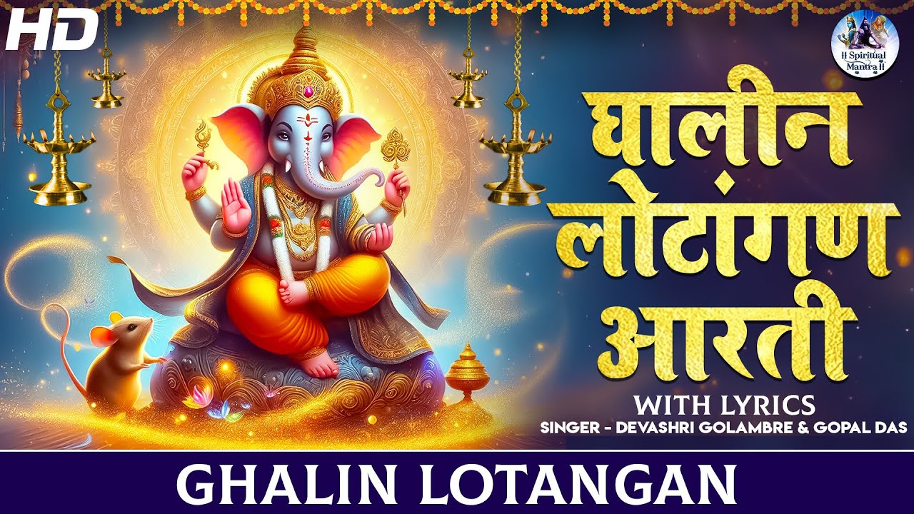 घालीन लोटांगण आरती - Ghalin Lotangan Vandin Charan Full Marathi Aarti ...