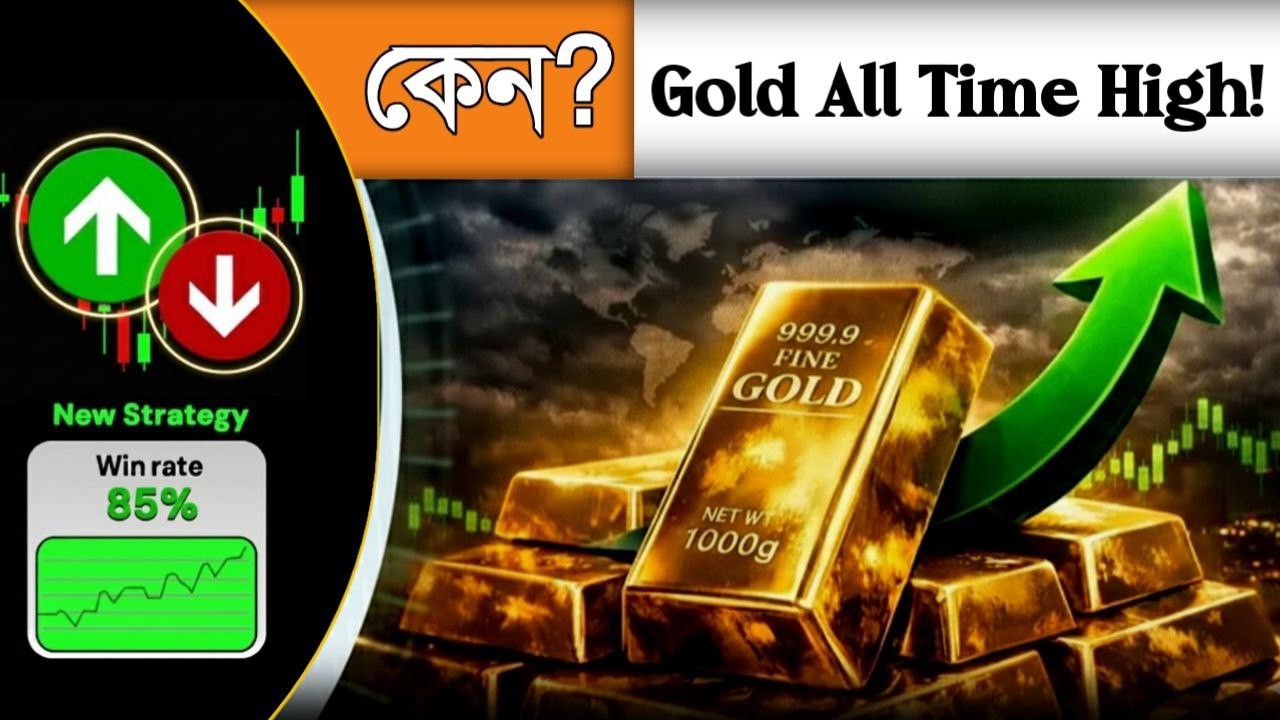 কেন Gold Market All Time High? | XAUUSD Analysis Bangla #trading # ...