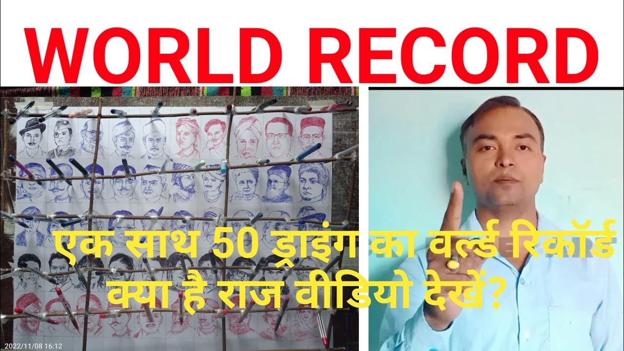 50 Drawings in one time#/ एक साथ 50 ड्राइंग# world record//@ how to ...