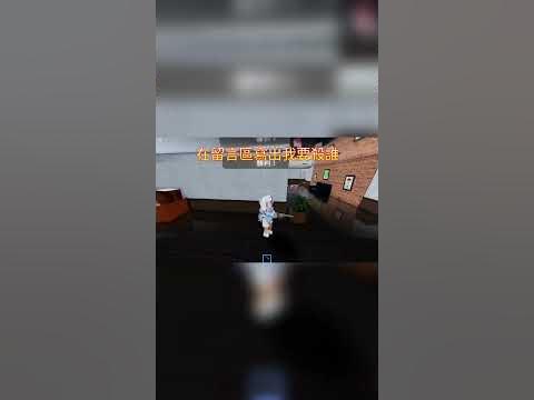 趕快評論唄~ #roblox #mm2 - YouTube