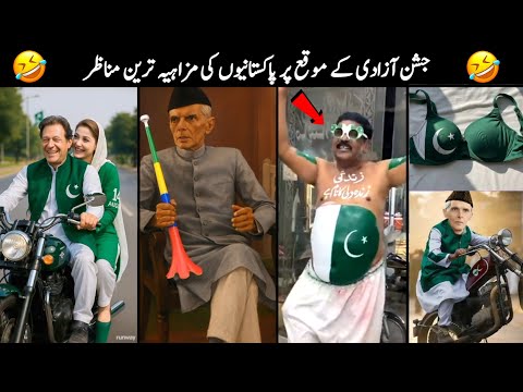 14 August Pakistani Funniest Moments 🤣. 