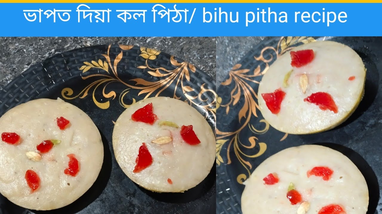 ভাপত দিয়া কল পিঠা//Bihu Pitha Recipe//#ayanmomsrecipes - YouTube