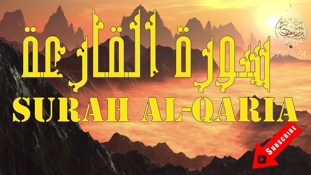 Surah Al Qaria Mohamed El Menchaoui سورة القارعة تلاوة هادئة محمد المنشاوي