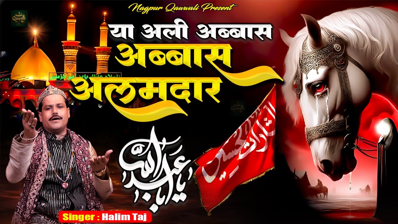🌙Ya Ali Abbas Abbas Alamdar | New Muharram Qawwali 2025💫26V में धूम मचा ...