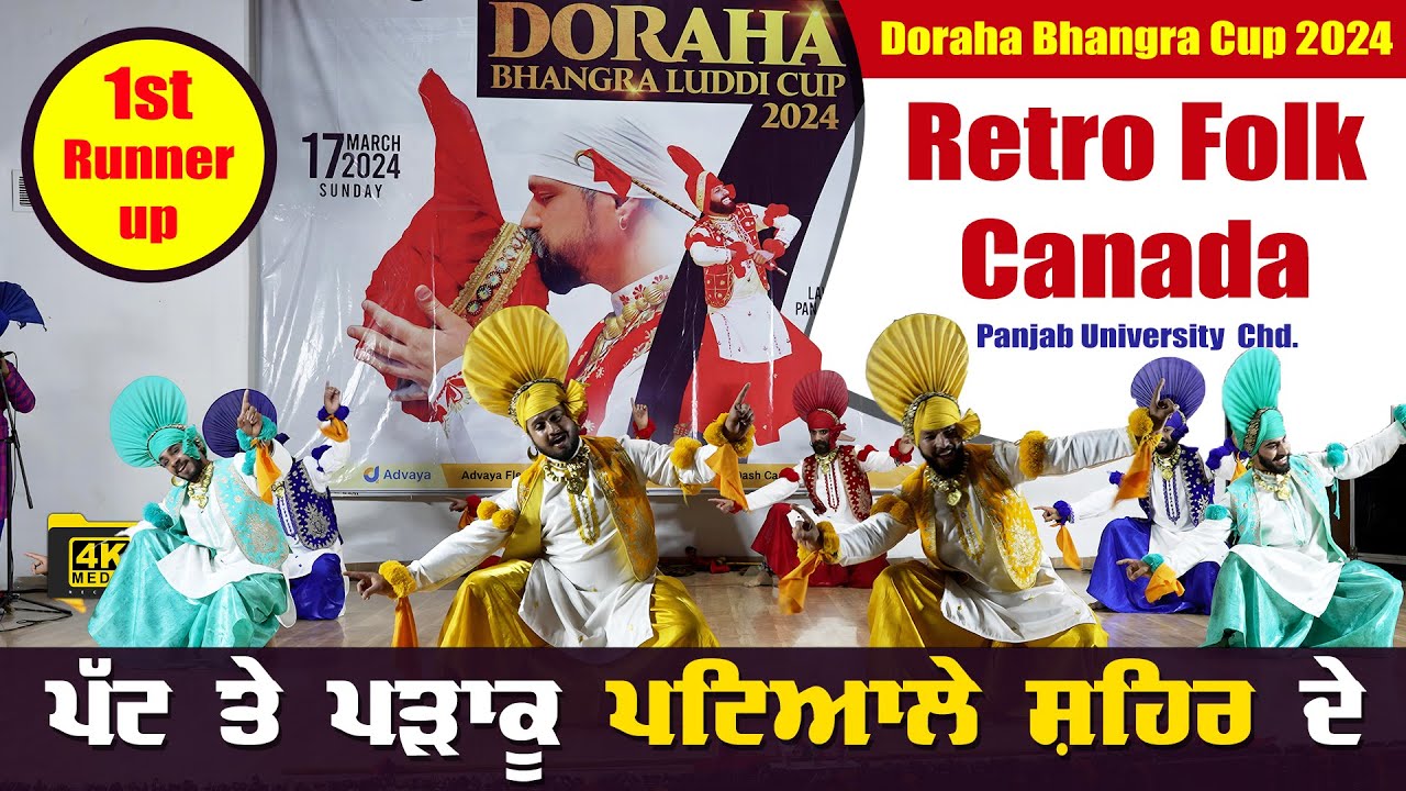 ਪੱਟ ਤੇ ਪੜਾਕੂ ਪਟਿਆਲੇ ਸ਼ਹਿਰ ਦੇ || Retro Folk Canada || Doraha Bhangra Cup 2024 - YouTube