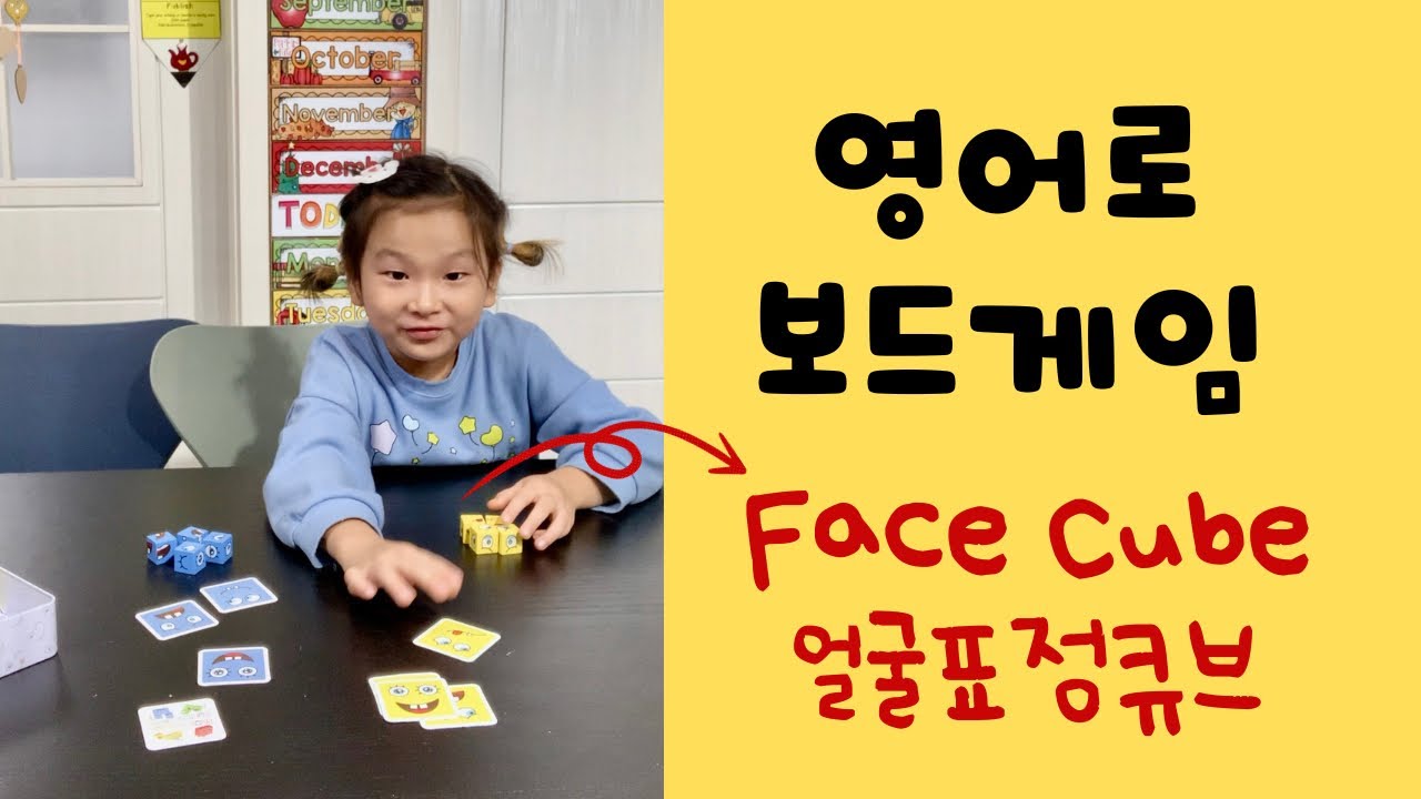 Face Cube Game Tutorial 얼굴큐브 영어로 보드게임 - YouTube