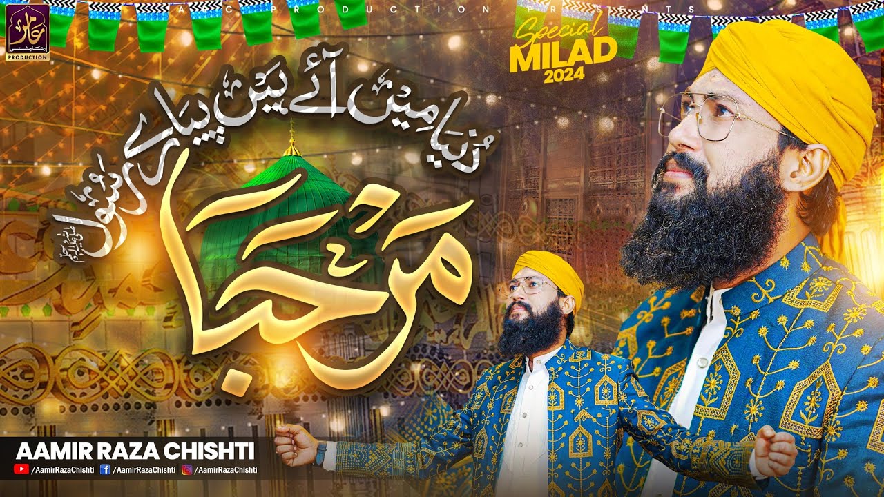 Piyaare Rasool Marhaba | Rabi ul Awal Naat 2024 | Aamir Raza Chisthi ...