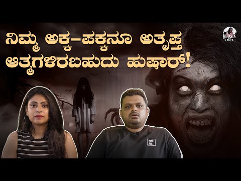 Ghost Investigation-Myth Vs Reality | Parapsychologist Ajay on Spirit Presence | Rahasya with Lasya
