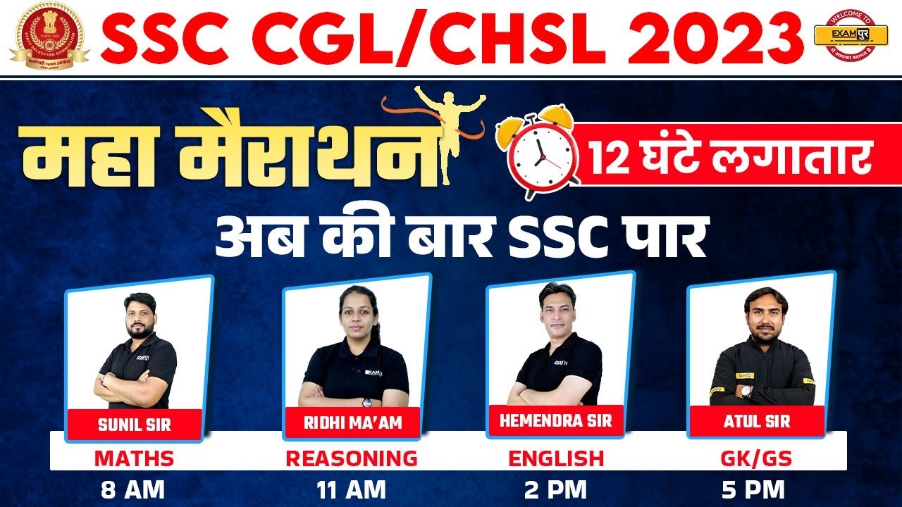SSC CGL/CHSL 2023 | महा मैराथन 12 घंटे लगातार अब की बार SSC पार | BY ...