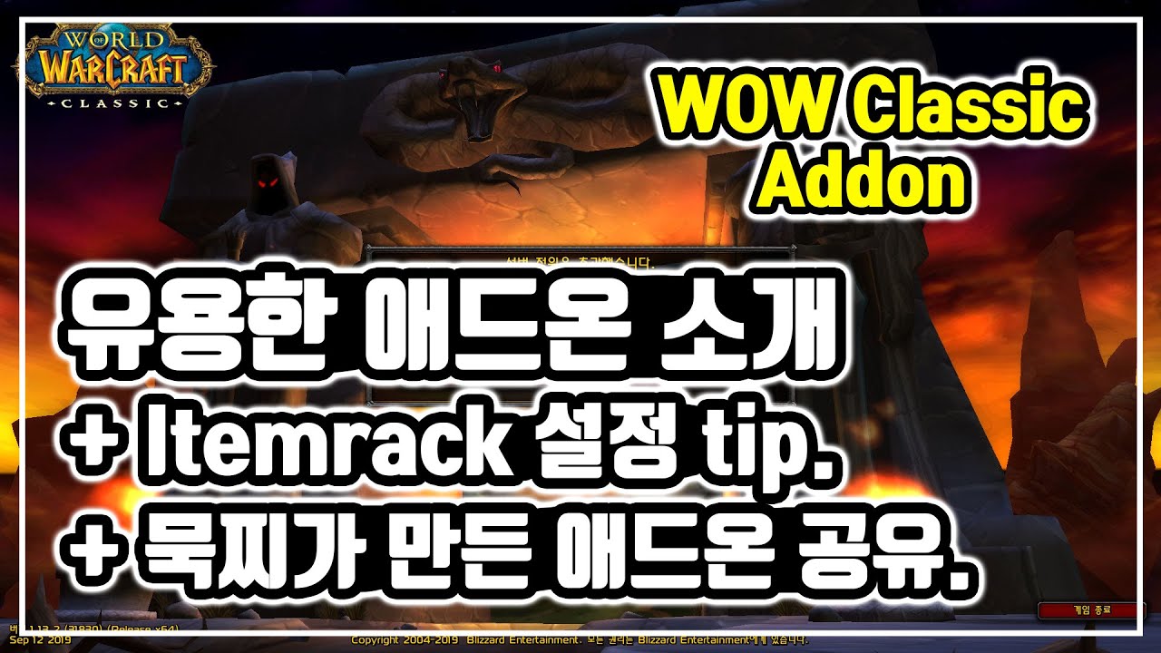 [와우 클래식] 유용한 애드온 소개.+Itemrack 설정 tip. 묵찌 애드온 공유. - YouTube