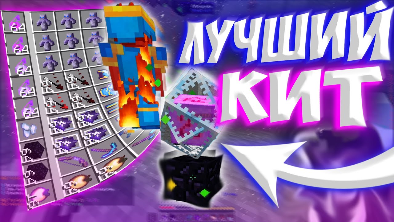 майнкрафт, но Я ГРИФЕРЮ САМЫМИ ЛУЧШИМИ рандомными КИТАМИ на ReallyWorld ColdCube || Hukes Mine ...