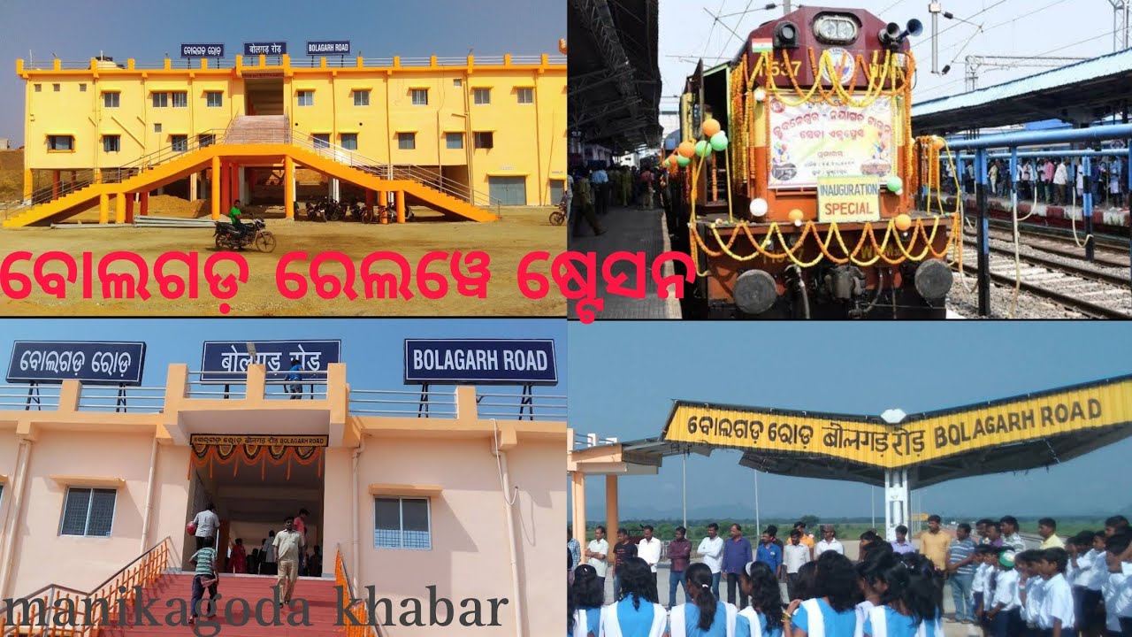Bolagarh Railway Station #railway #browsefeatures @manikagodakhabar ...