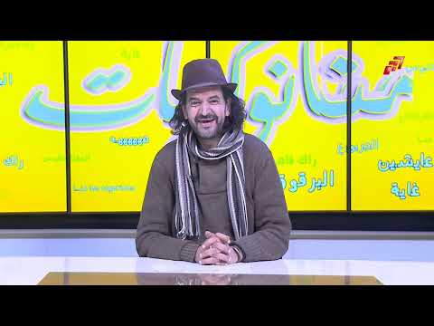 منانوكيات | Mnanauk | تربية - YouTube