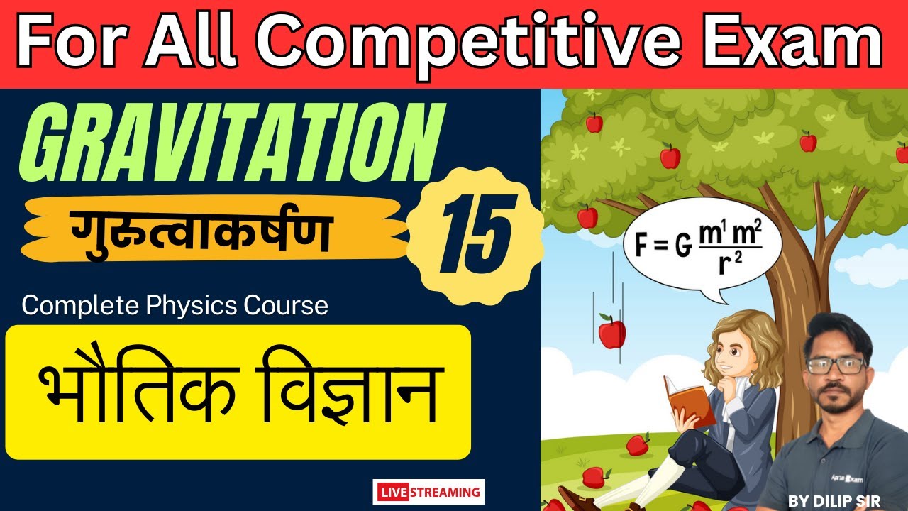 Gravitation ( गुरुत्वाकर्षण ) - 15 | Physics For All Competitive Exams ...
