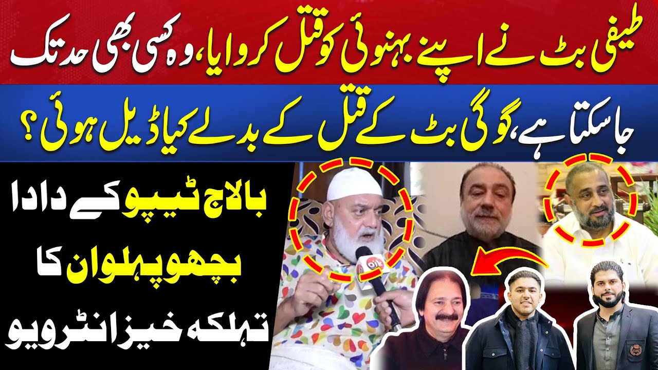 Bacho Pehlwan's Exclusive Interview | Teefi Butt | Ameer Balaj Case | Ahsan Shah | Aik News ...
