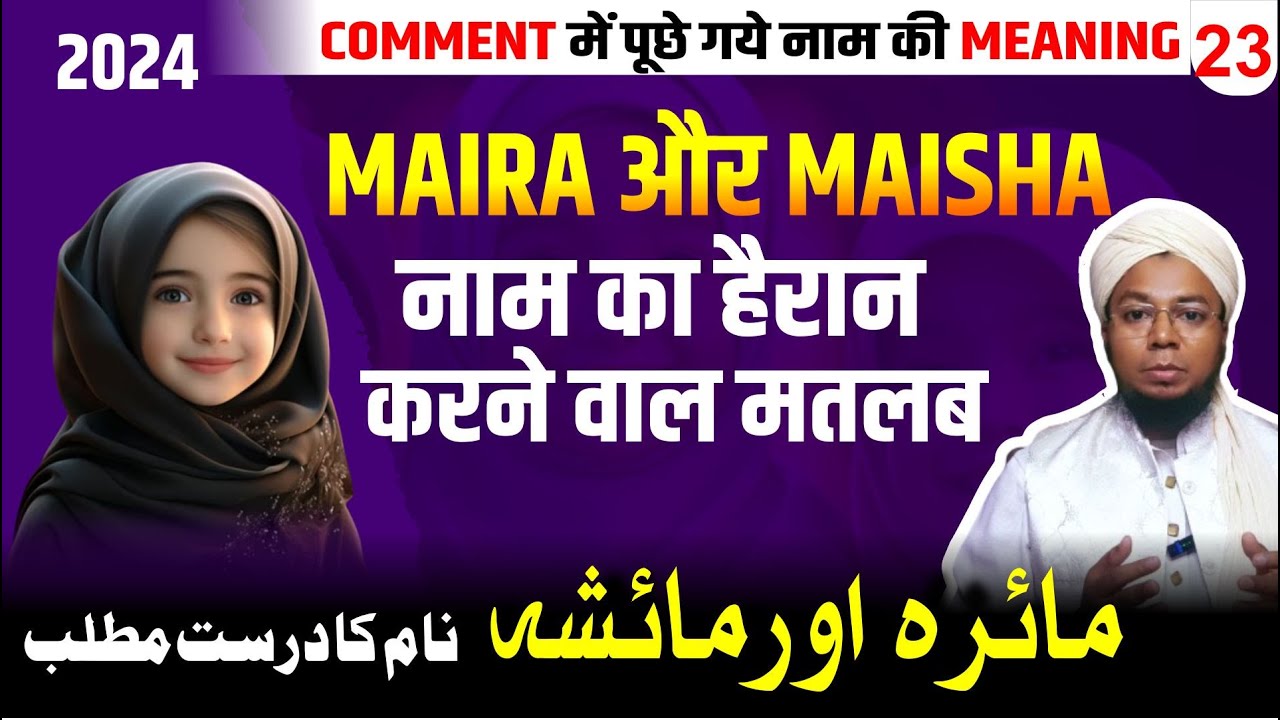 Maisha Name Meaning in Urdu | Maira Name Meaning | Muslim Girls Name ...