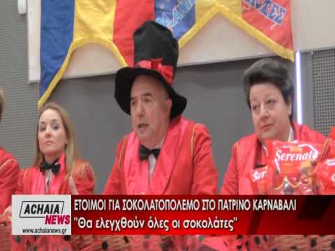 ΕΤΟΙΜΟΙ ΓΙΑ ΣΟΚΟΛΑΤΟΠΟΛΕΜΟ ΣΤΟ ΠΑΤΡΙΝΟ ΚΑΡΝΑΒΑΛΙ. ΔΕΙΤΕ ΤΟ ΡΕΠΟΡΤΑΖ ...