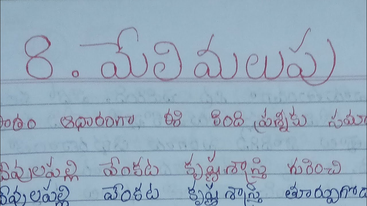 8th Class Telugu 2 semester 8th Lesson Melimalupu Total Notes New Book 8th-class-telugu-2-semester-8th-lesson-melimalupu-total-notes-new-book
