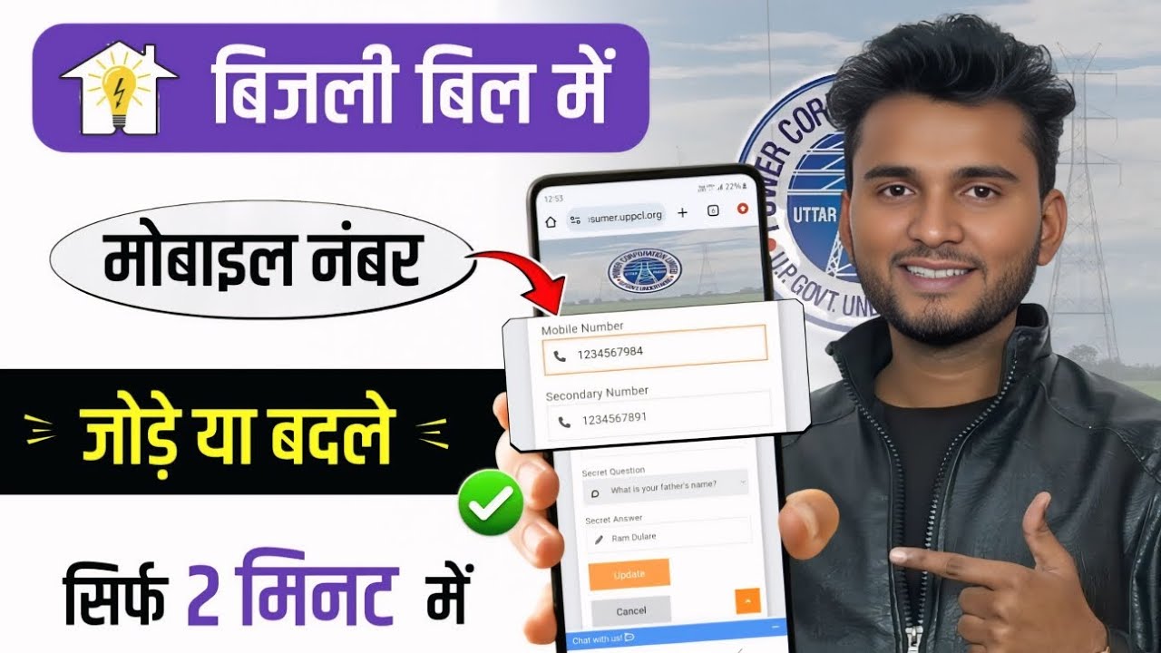 UPPCL me Mobile Number Kaise Change Kare | UPPCL Mobile Number Change ...