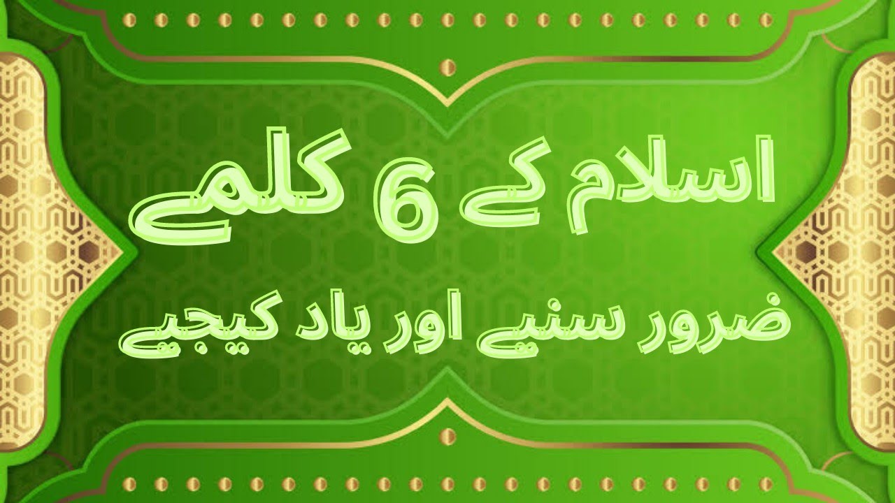 6 Six Kalma of Islam || 6 Kalmas Must Listen and Memorize || Shash ...