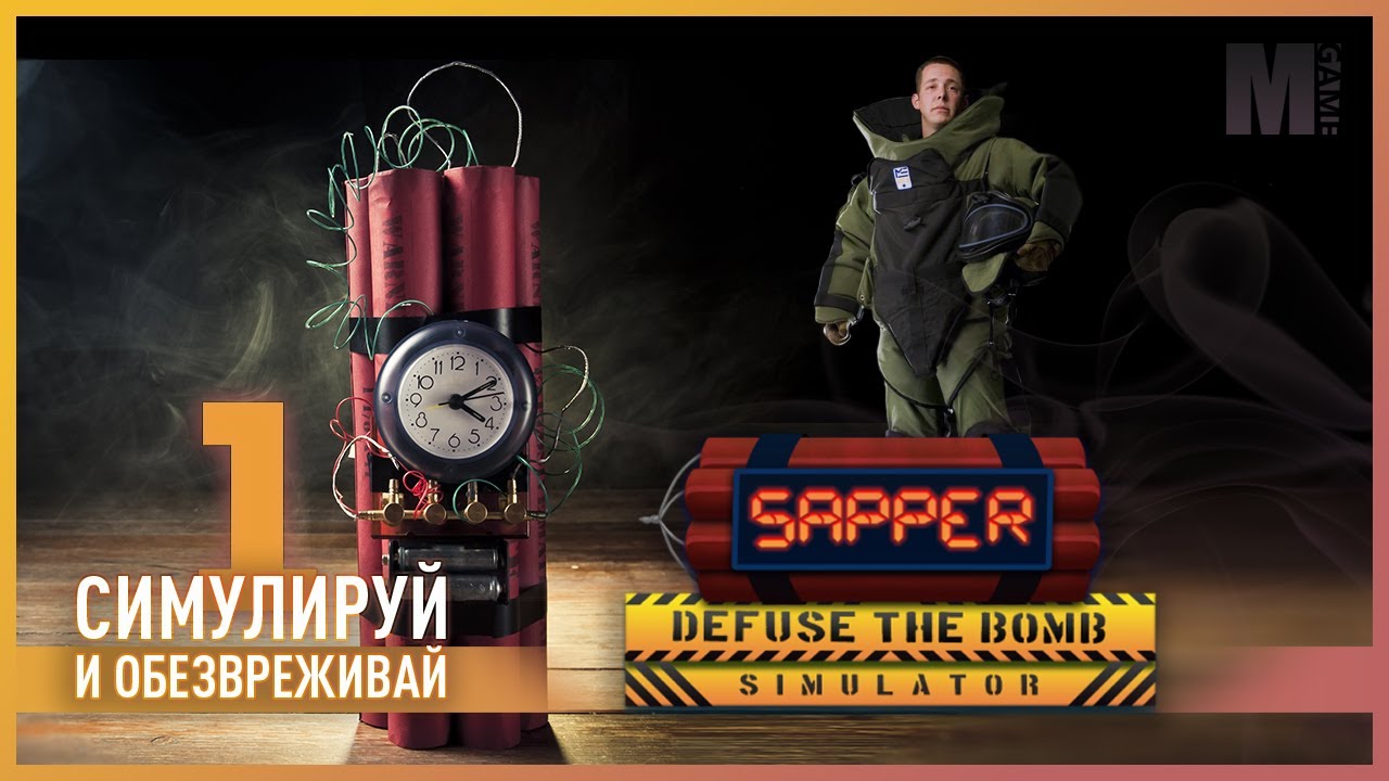 Бомбы установлены! - 1 - Sapper - Defuse The Bomb Simulator - YouTube