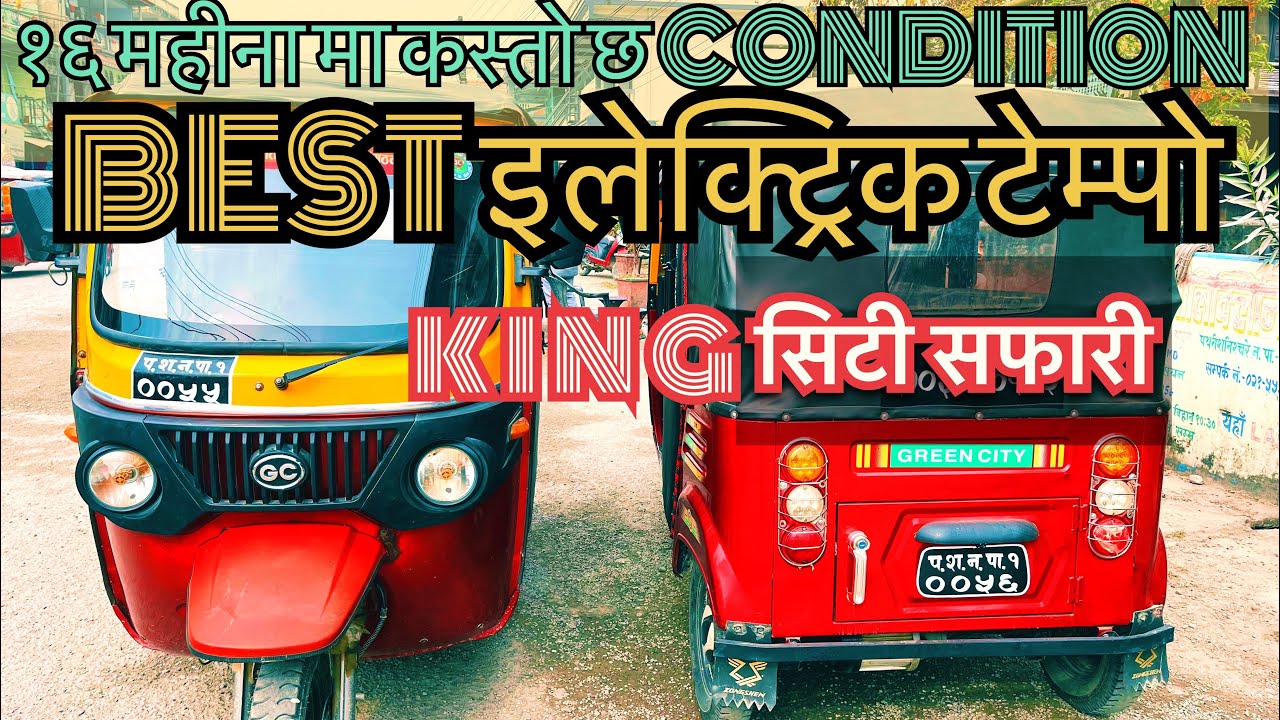 Electric tempo, best city safari in Nepal, top city safari in Nepal ...