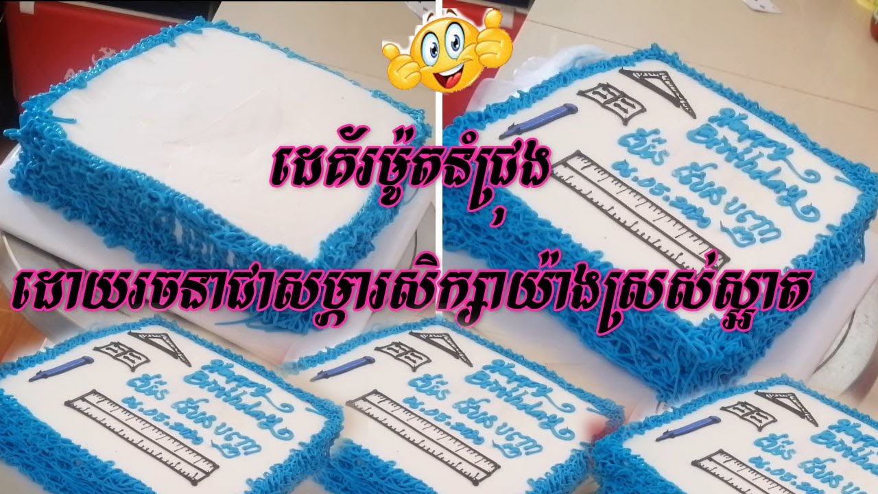 study material cake| how to make study material spaure cake by Shop ...